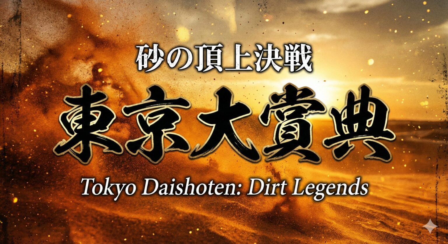Japan Racing Daily | Your Ultimate Guide to JRA & Japanese Horses